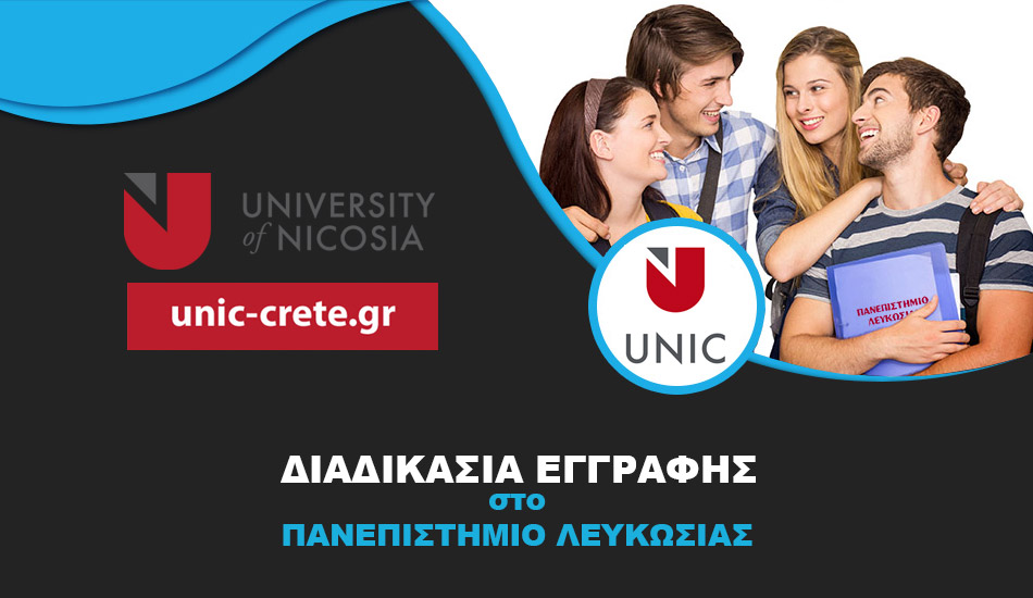 Διαδικασία εγγραφής στο πανεπιστήμιο λευκωσίας