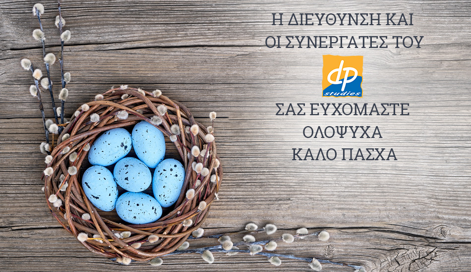 Κέντρα Δια Βίου Μάθησης και Ξένων Γλωσσών Ηράκλειο - dp studies