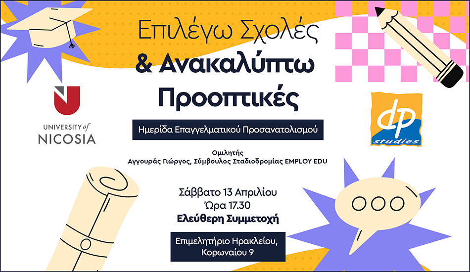 Σεμινάρια στο Ηράκλειο Κρήτης - dp studies