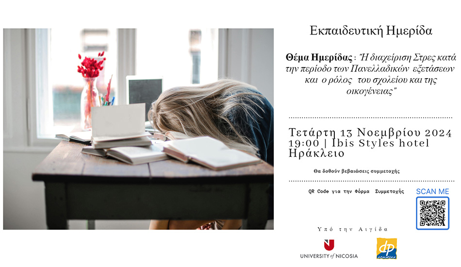 Η Διαχείριση Στρες κατά την Περίοδο των Πανελλαδικών Εξετάσεων και ο ...
