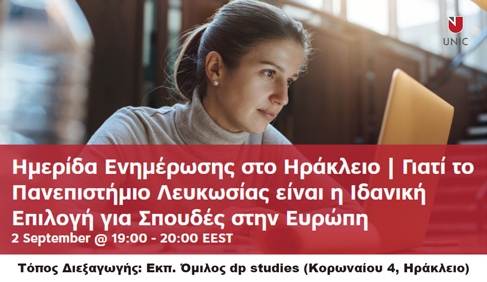 Επικοινωνήστε με το dp studies Ηράκλειο Κρήτης