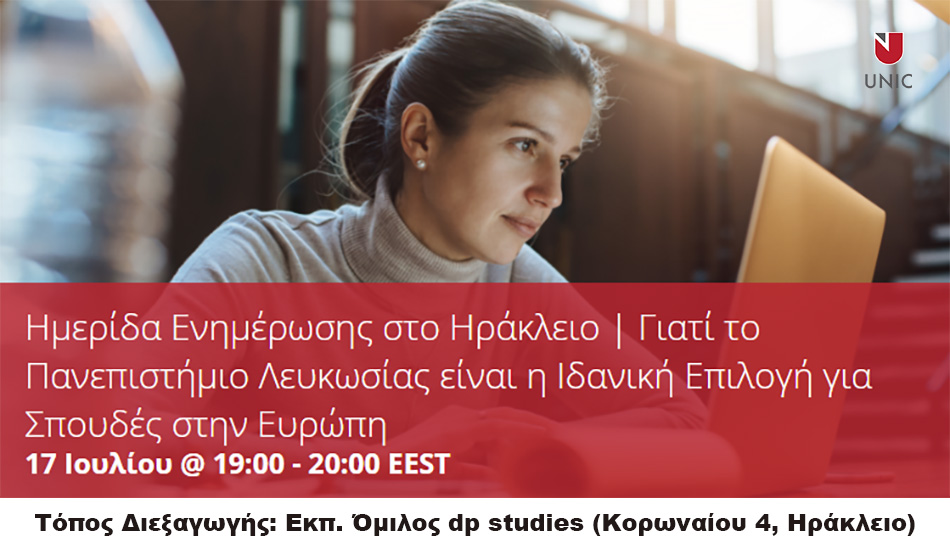 Κέντρα Δια Βίου Μάθησης και Ξένων Γλωσσών Ηράκλειο - dp studies
