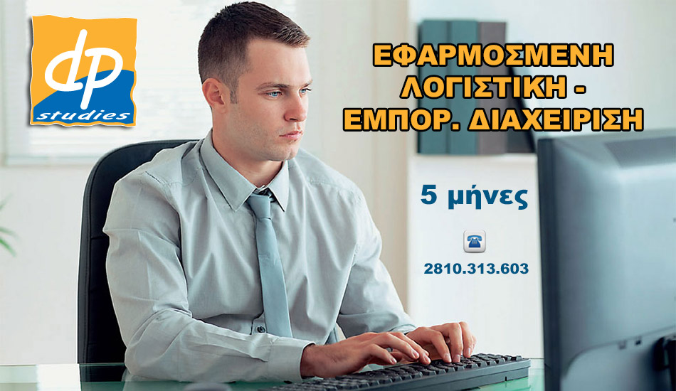 Κέντρα Δια Βίου Μάθησης και Ξένων Γλωσσών Ηράκλειο - dp studies