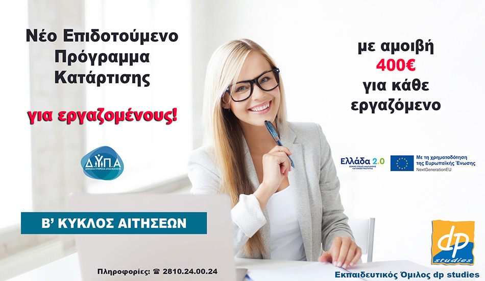 Σεμινάρια στο Ηράκλειο Κρήτης - dp studies