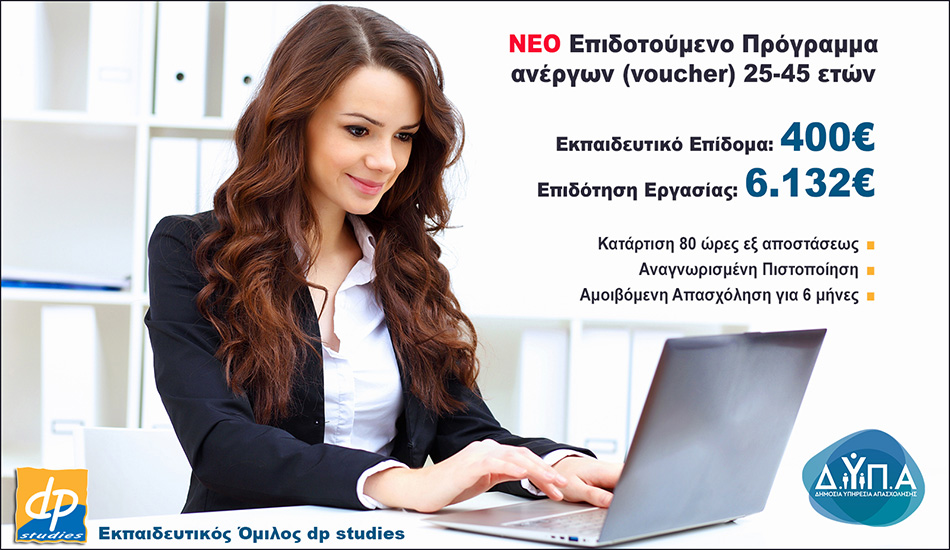 Σεμινάρια στο Ηράκλειο Κρήτης - dp studies