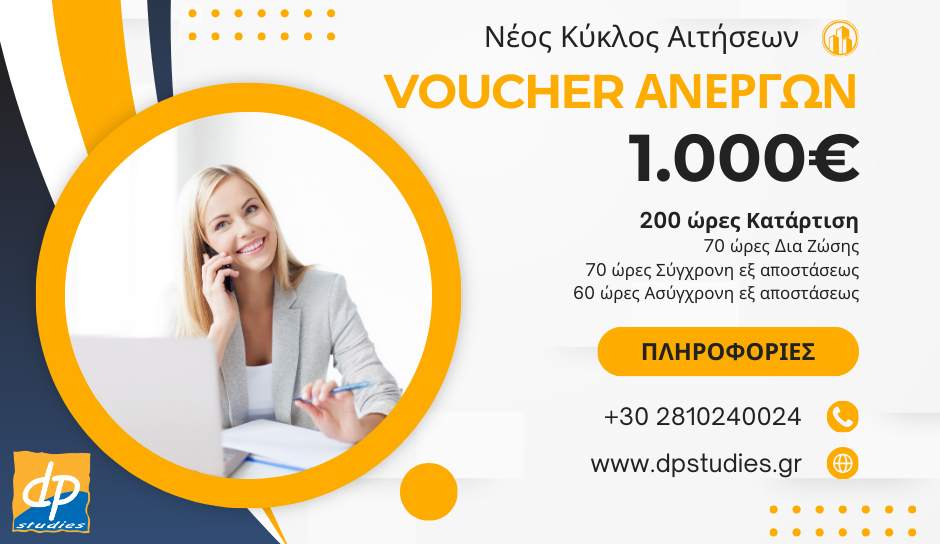 Κέντρα Δια Βίου Μάθησης και Ξένων Γλωσσών Ηράκλειο - dp studies