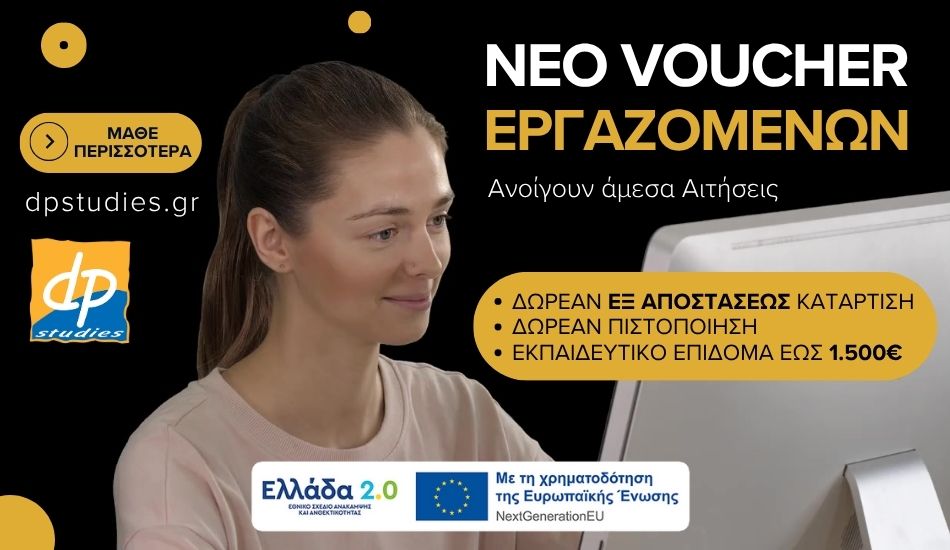 Σεμινάρια στο Ηράκλειο Κρήτης - dp studies