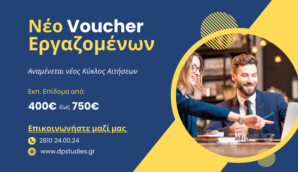 Κέντρα Δια Βίου Μάθησης και Ξένων Γλωσσών Ηράκλειο - dp studies