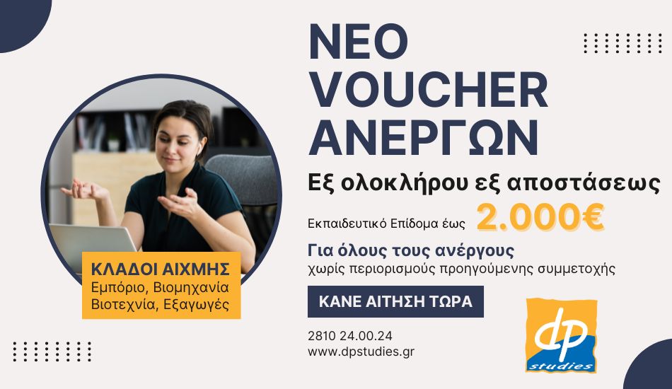 Κέντρα Δια Βίου Μάθησης και Ξένων Γλωσσών Ηράκλειο - dp studies