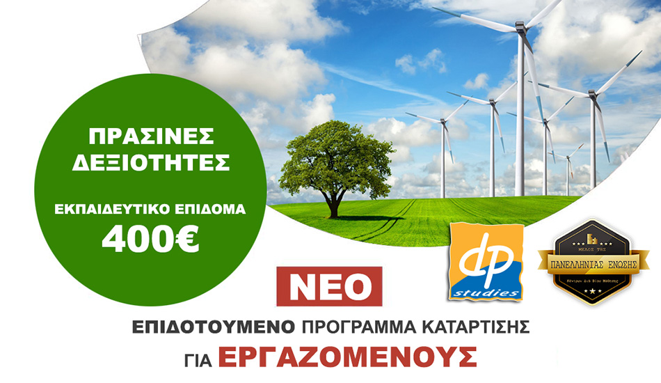 Κέντρα Δια Βίου Μάθησης και Ξένων Γλωσσών Ηράκλειο - dp studies