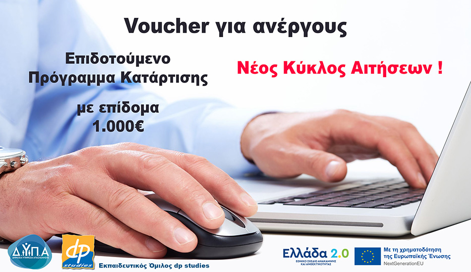Κέντρα Δια Βίου Μάθησης και Ξένων Γλωσσών Ηράκλειο - dp studies