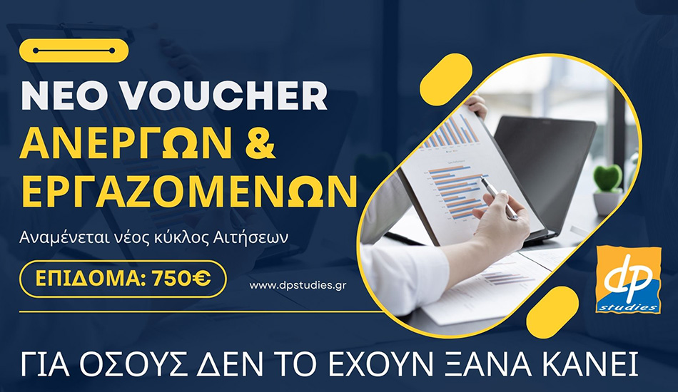 Κέντρα Δια Βίου Μάθησης και Ξένων Γλωσσών Ηράκλειο - dp studies